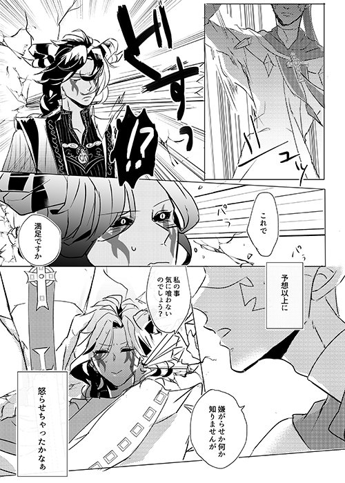 8/25庭鬼】神の眷属×アズ*新刊サンプル | れび さんのマンガ 8/25庭鬼】神の眷属×アズ*新刊サンプル | れび さんのマンガ