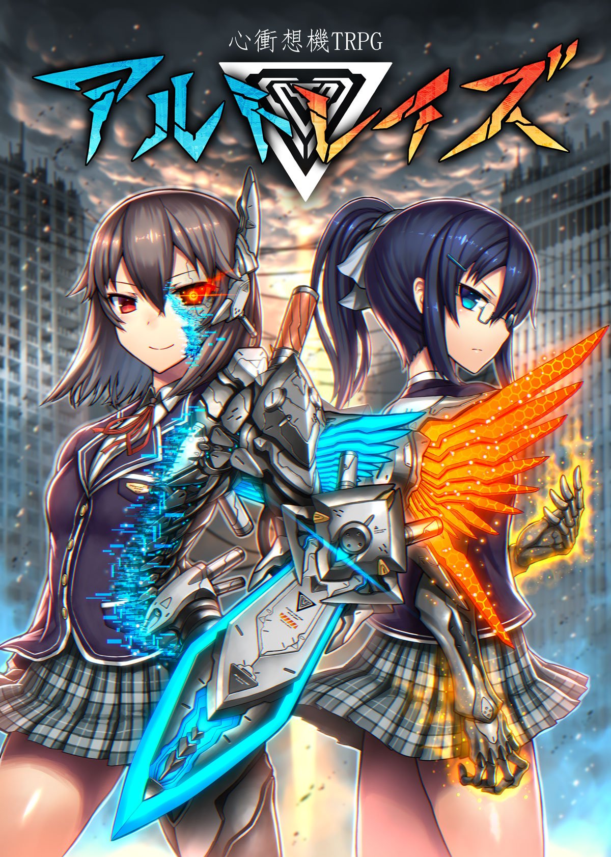 どらこにあん/Draconian on Twitter: "『心衝想機TRPG アルトレイズ』 『機竜婚礼TRPG ドラグブライド』 『青春疾患TRPG セラフィザイン』 『碧空のストレイヴ ...