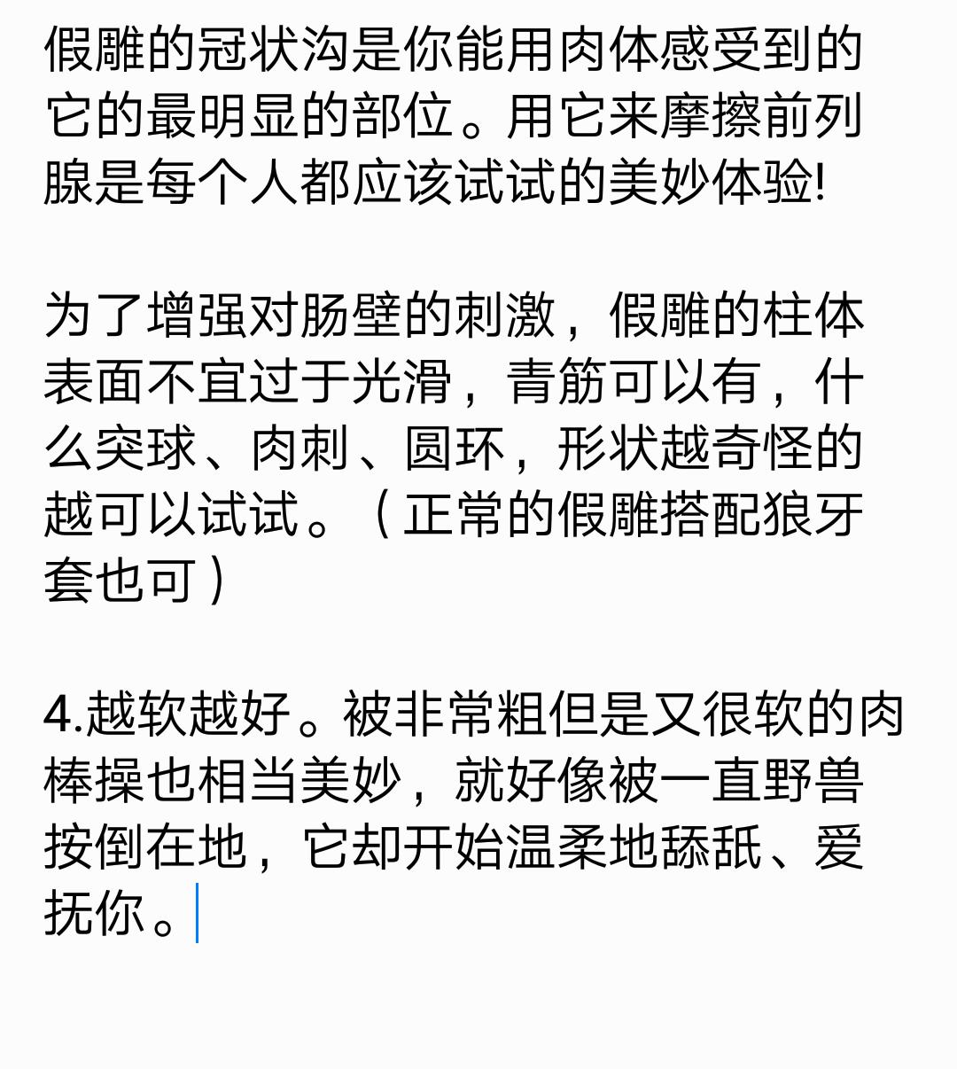 Vanillamuddy On Twitter Chapter4 假雕的选购 1附带喷水、摇摆、震动等功能的不要买。男生的尻穴并不能从这里面得到更多快感。 2长短各有优势（当然都要粗