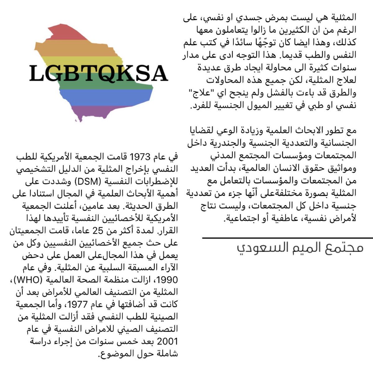 مجتمع الميم السعودي (@lgbtq_ksa) / Posts / X
