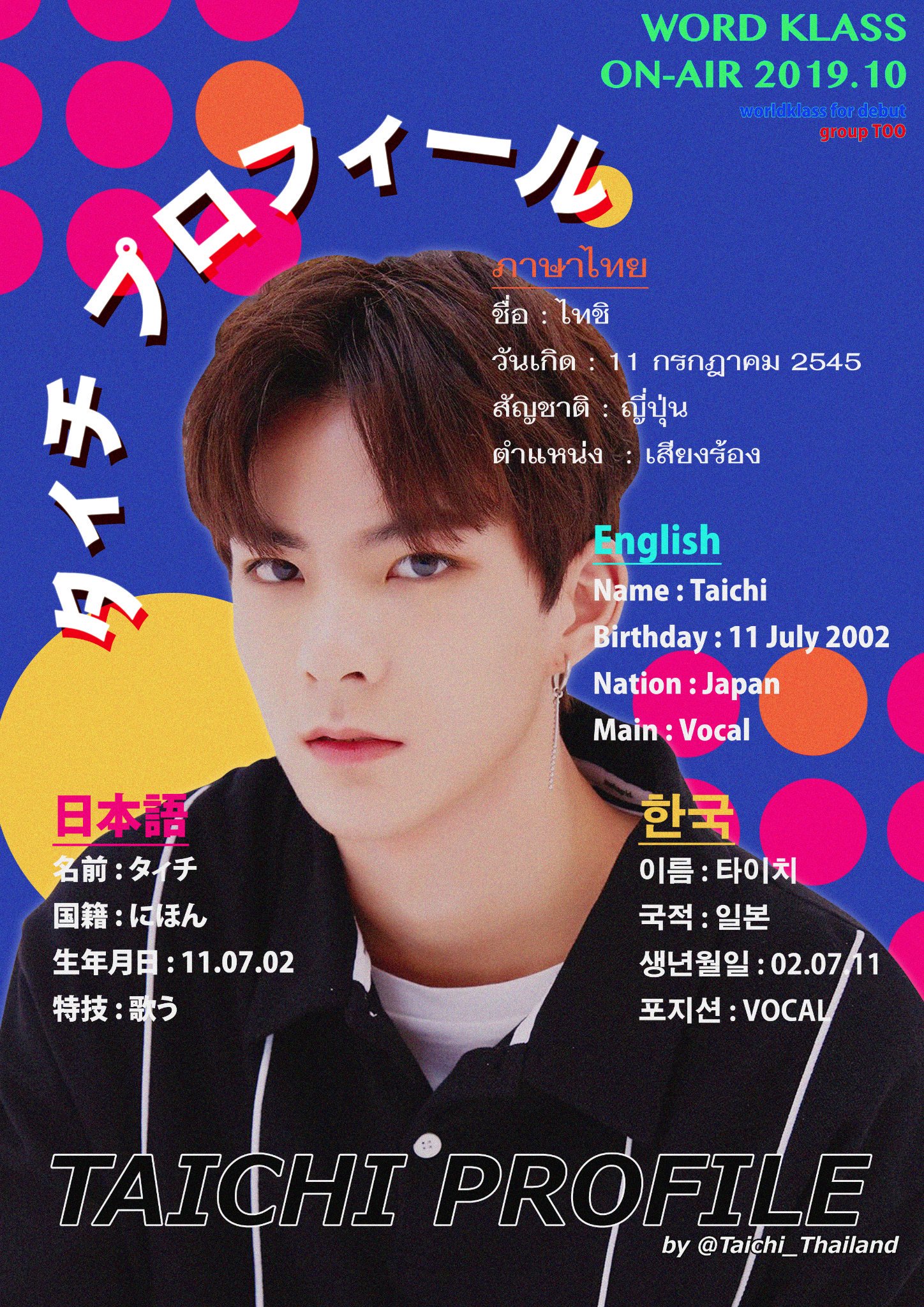 [ SLOW ] TAICHI THAILAND! on Twitter: "♡TAICHI PROFILE — มาทำความรู้จักเด็กฝึกหัดเวิร์ลคลาส ที่ ...