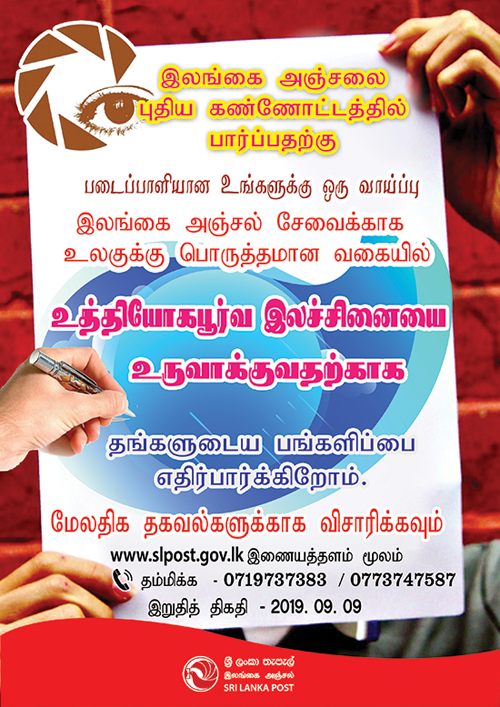 Sri Lanka Post Logo
