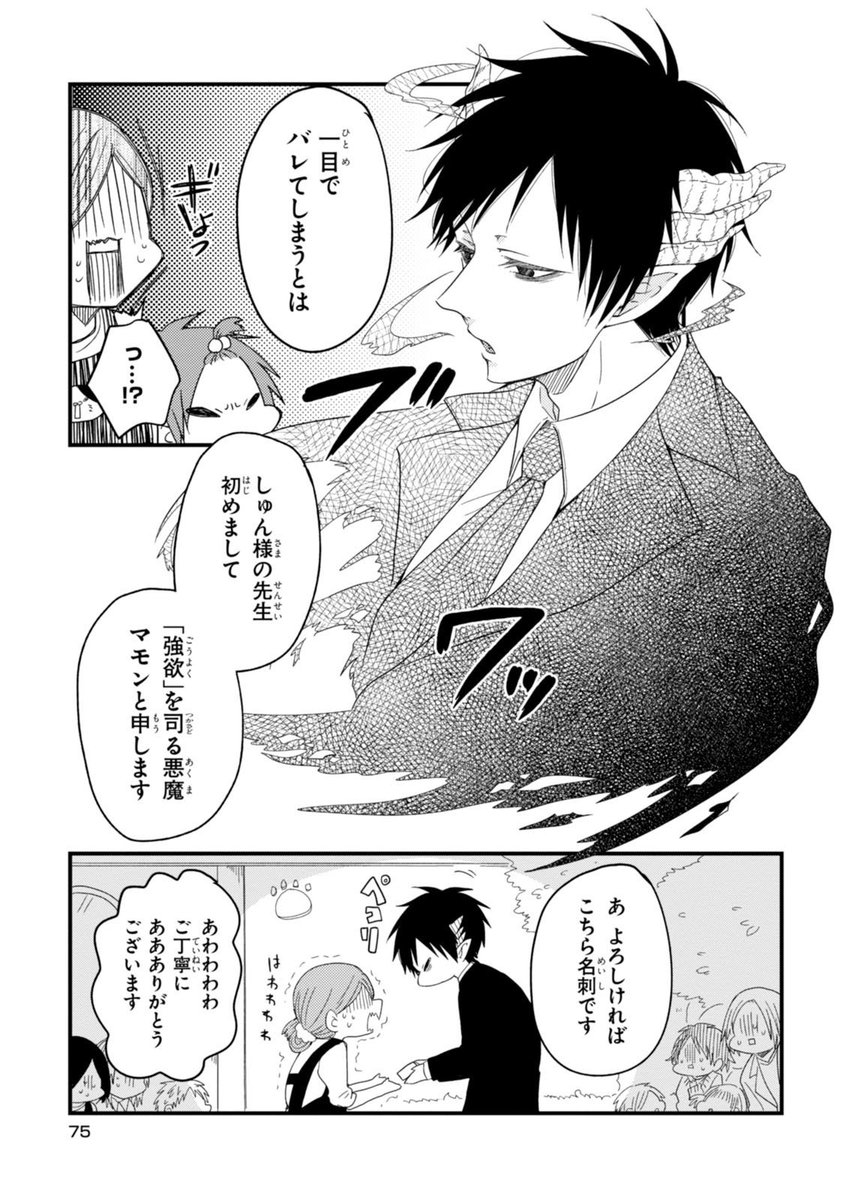 monaca@9月27日まおしゅん4巻発売 on Twitter: "魔王様に忍び寄る謎の影② #マンガが読めるハッシュタグ #魔王様としゅんくん…