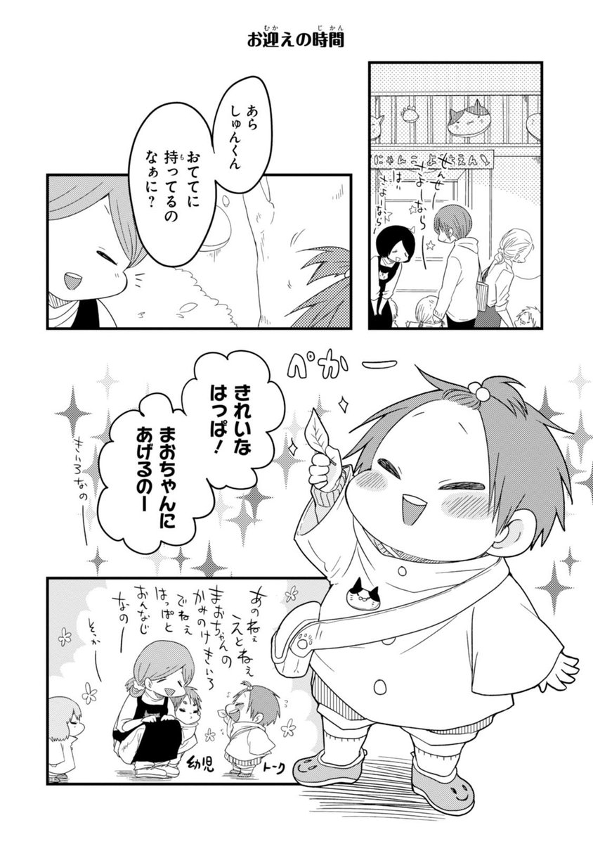 monaca@9月27日まおしゅん4巻発売 on Twitter: "魔王様に忍び寄る謎の影② #マンガが読めるハッシュタグ #魔王様としゅんくん…