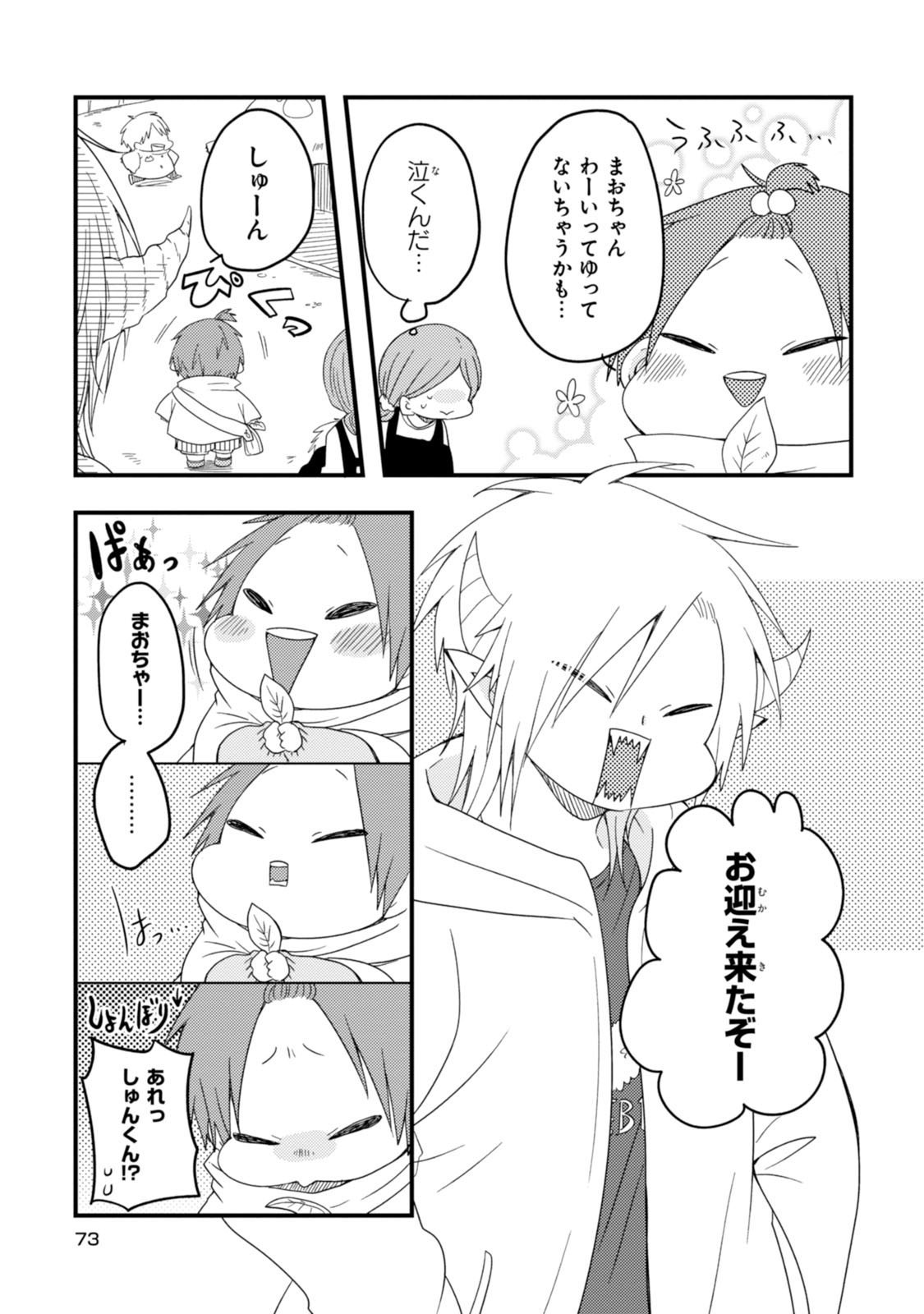 monaca@9月27日まおしゅん4巻発売 on Twitter: "魔王様に忍び寄る謎の影② #マンガが読めるハッシュタグ #魔王様としゅんくん…