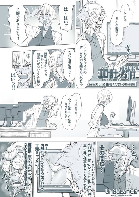 江口博士の劣情 /case⑤ | あんばらんす/ UnBaLanCE さんのマンガ | ツイコミ(仮)