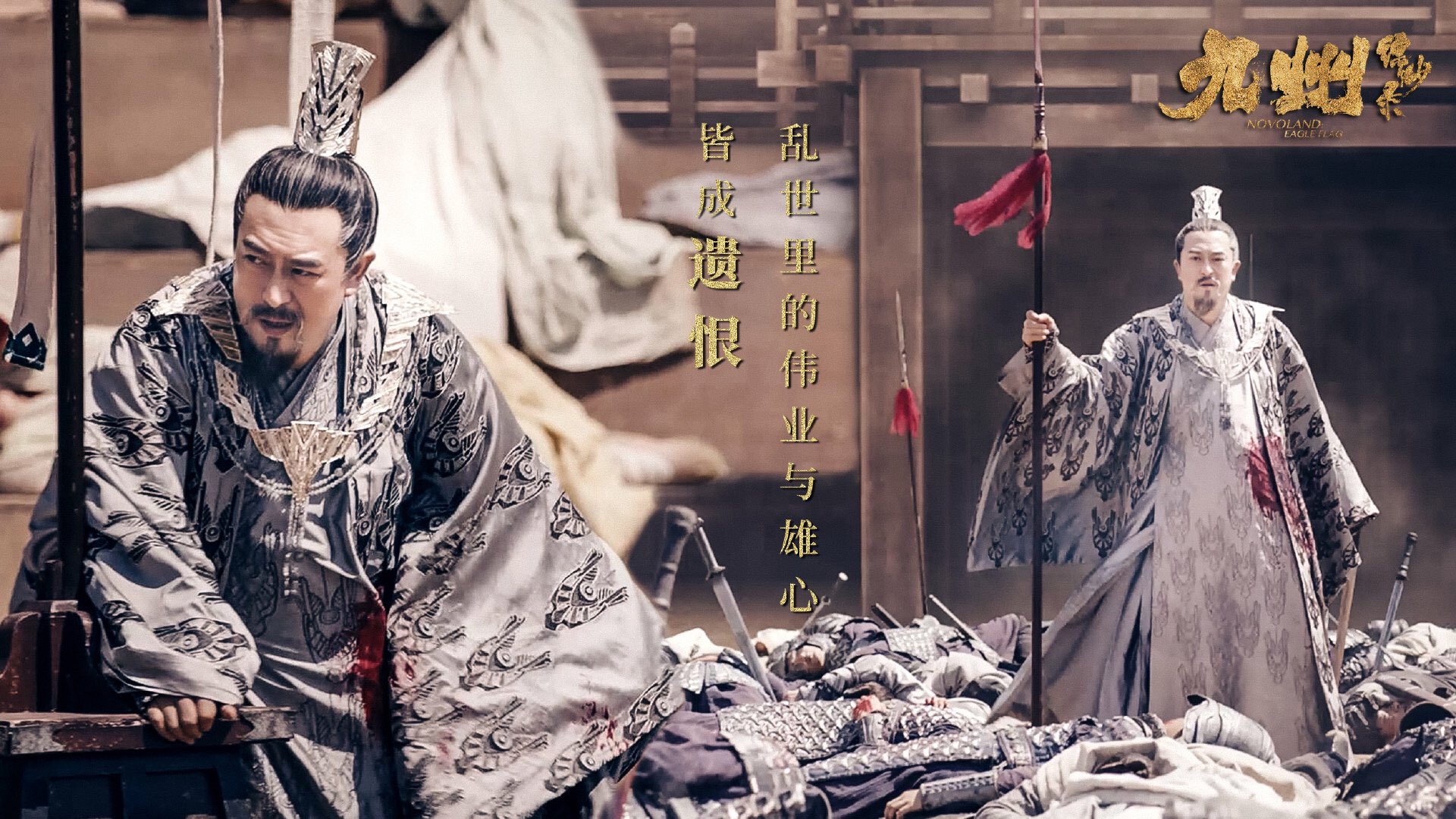 Novoland Eagle Flag Review] Novoland: Eagle Flag (九州缥缈录)