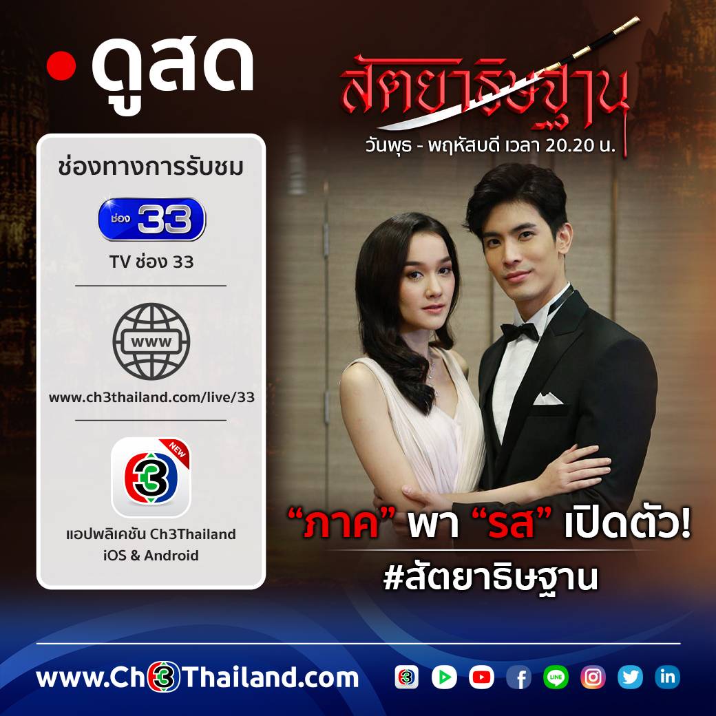 Ch3Thailand on Twitter: ""ภาค" พา "รส" ไปหาย่าอุบลที่บ้าน แล้วให้ย่าชวนรสไปงานแสดงเครื่องเพชร ...