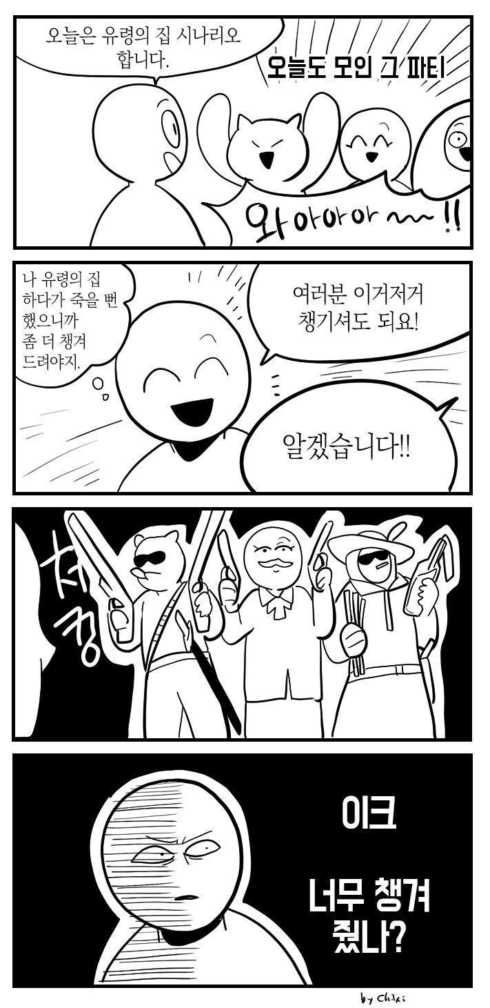 쉬는중 치키마키 on Twitter: "[TRPG/CoC] 유령의 집 마스터링을 했다 (네타 거의 없음) https://t.co/PlUQYS4tn6" / Twitter