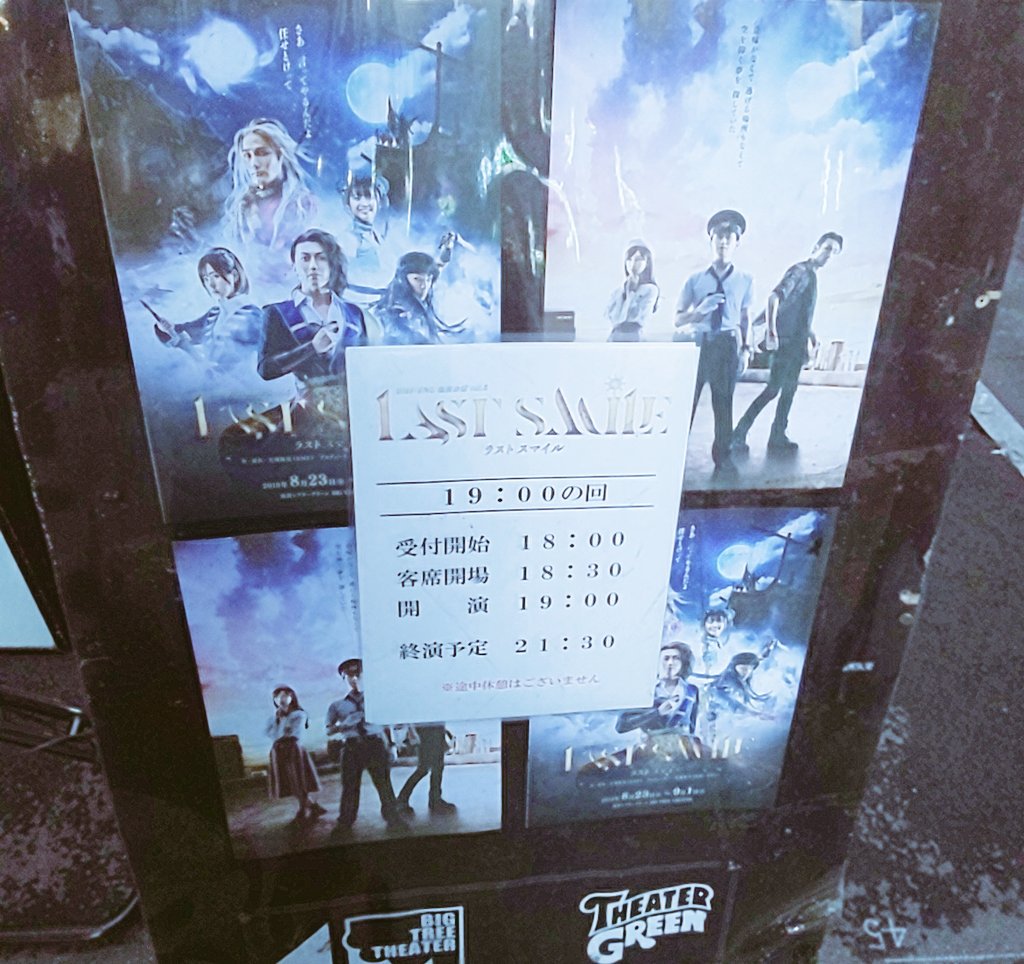 DMF/ENG提携公演Vol.5 舞台「ラストスマイル(2019年Ver.)」感想まとめ (5ページ目) - Togetter [トゥギャッター]