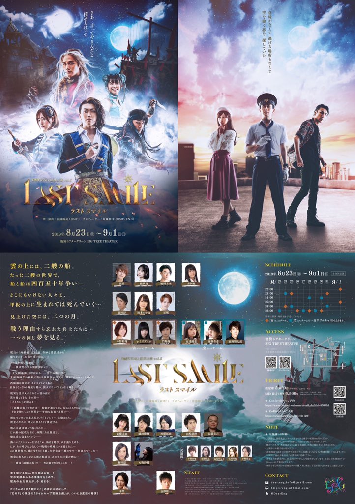 DMF/ENG提携公演Vol.5 舞台「ラストスマイル(2019年Ver.)」感想まとめ (7ページ目) - Togetter [トゥギャッター]