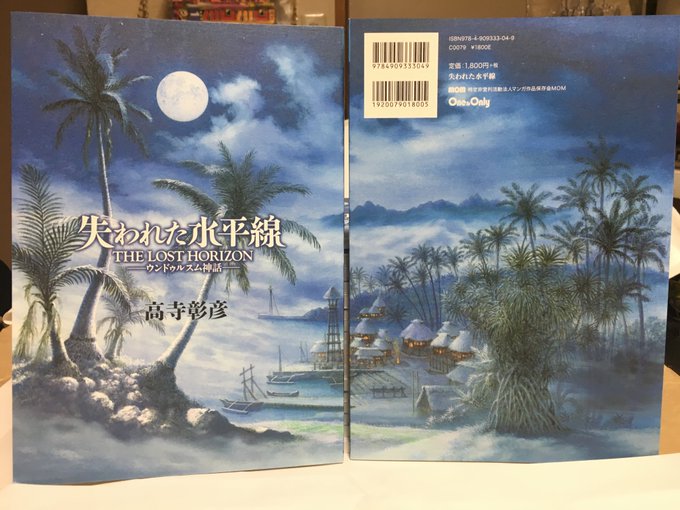 無事本が完成しました！高寺彰彦未完の大作『失われた水平線』並装100頁1.. | 鈴木淳也 COMITIA153【う14a】新刊大友克洋全集解説13AKIRA2 さんのマンガ | ツイコミ(仮)