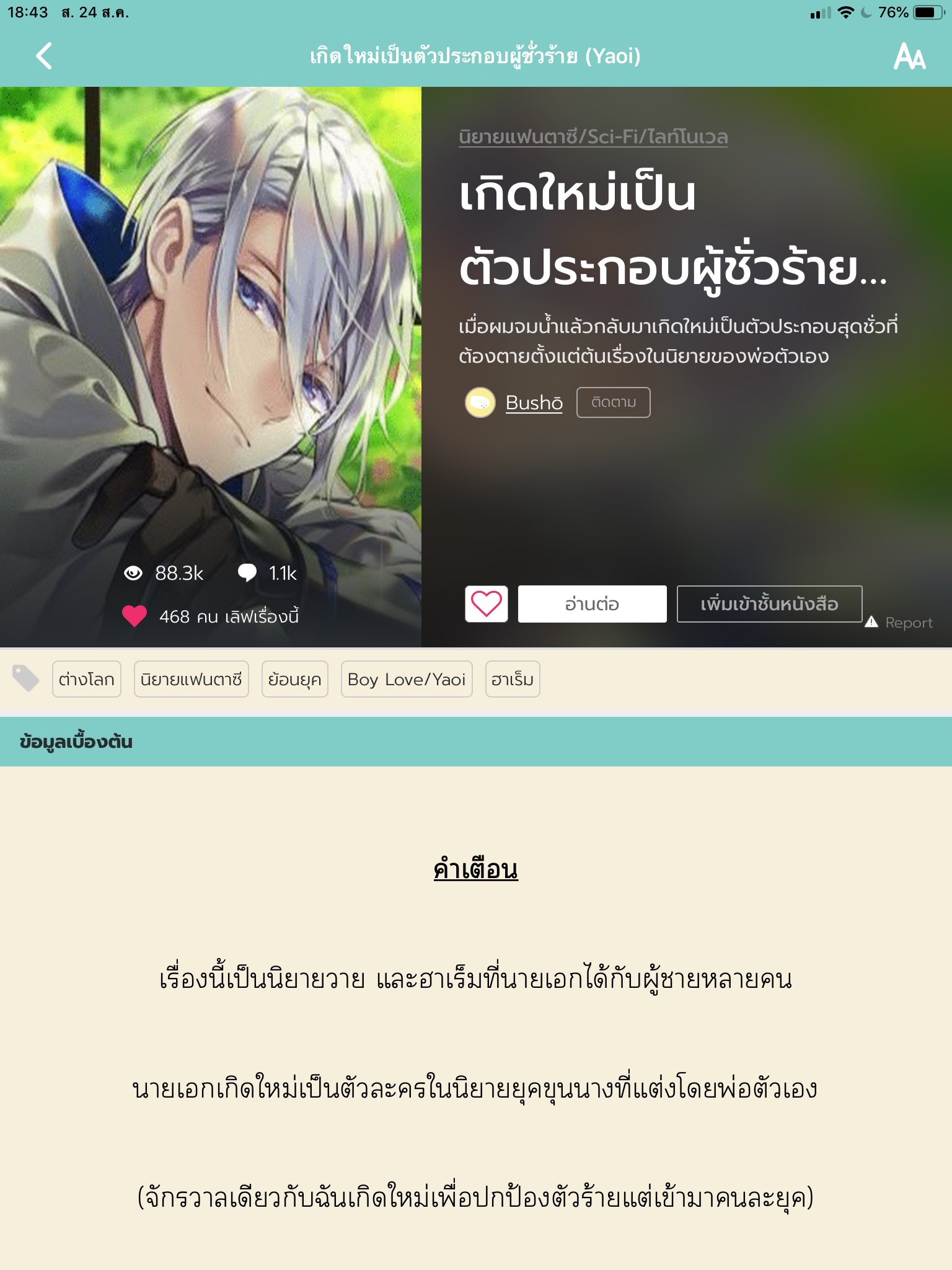 KN Library 🏳️‍🌈 on Twitter: "- #เกิดใหม่เป็นตัวประกอบผู้ชั่วร้าย - ผู้แต่ง : Basho ReadAWrite ...