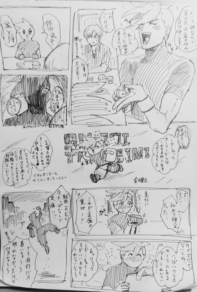 「珍しく旬でマイナーじゃないジャンルのオンリーだということで、浮かれポンチと化していた完全燃焼前の私です 」arukasの漫画