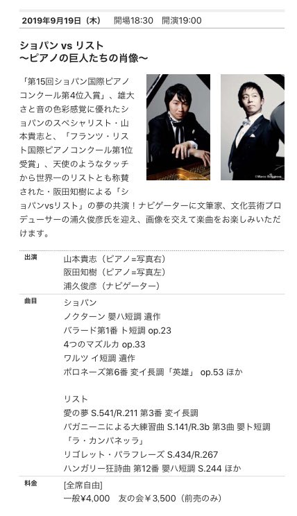 Tomoki Sakata 阪田 知樹 on Twitter: "もうすぐ9月ですね！来月は、様々な都市で演奏させて頂きます 9/14(土)札幌・ふきのとうホール https://t.co ...