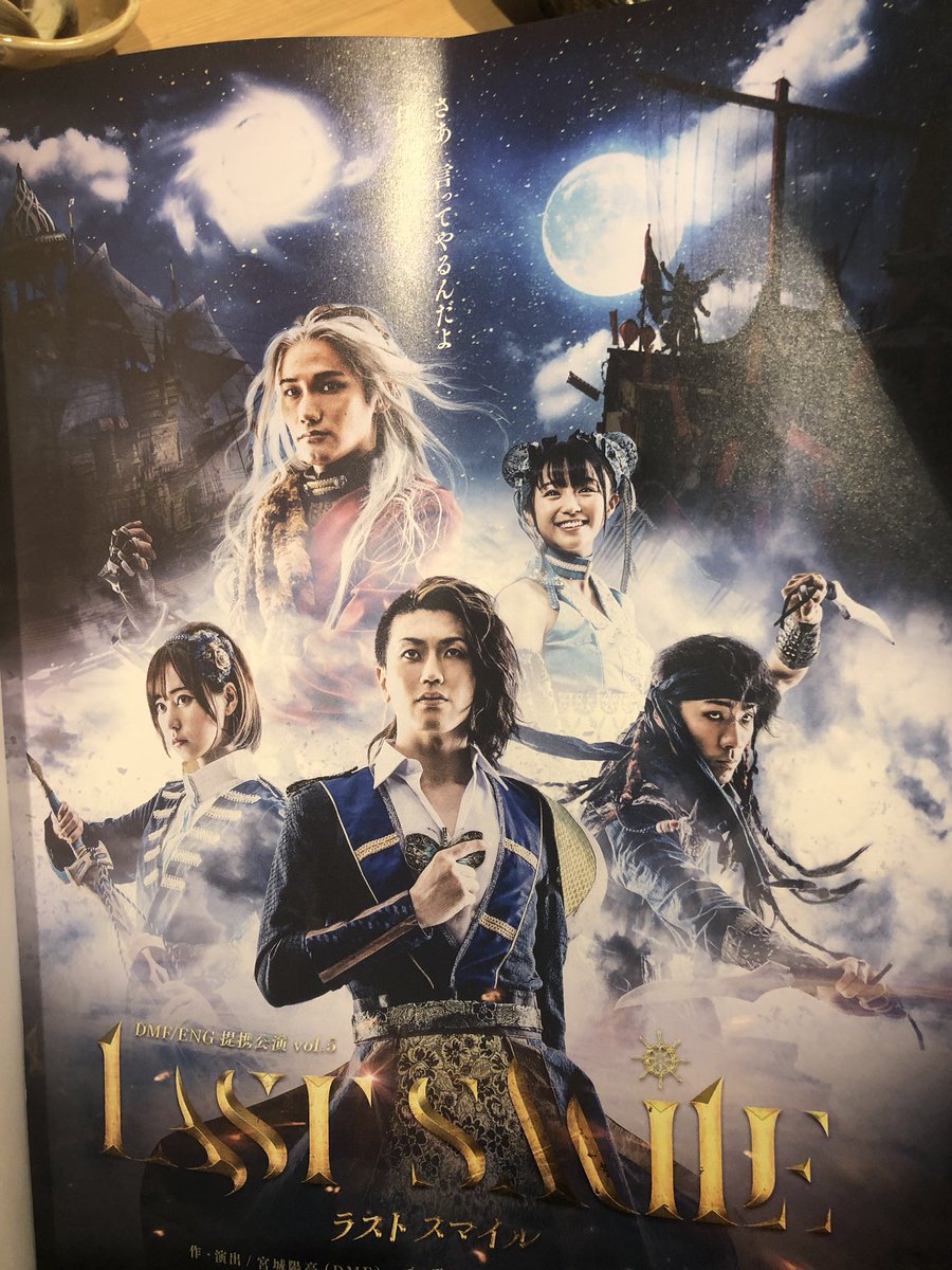 DMF/ENG提携公演Vol.5 舞台「ラストスマイル(2019年Ver.)」感想まとめ (18ページ目) - Togetter