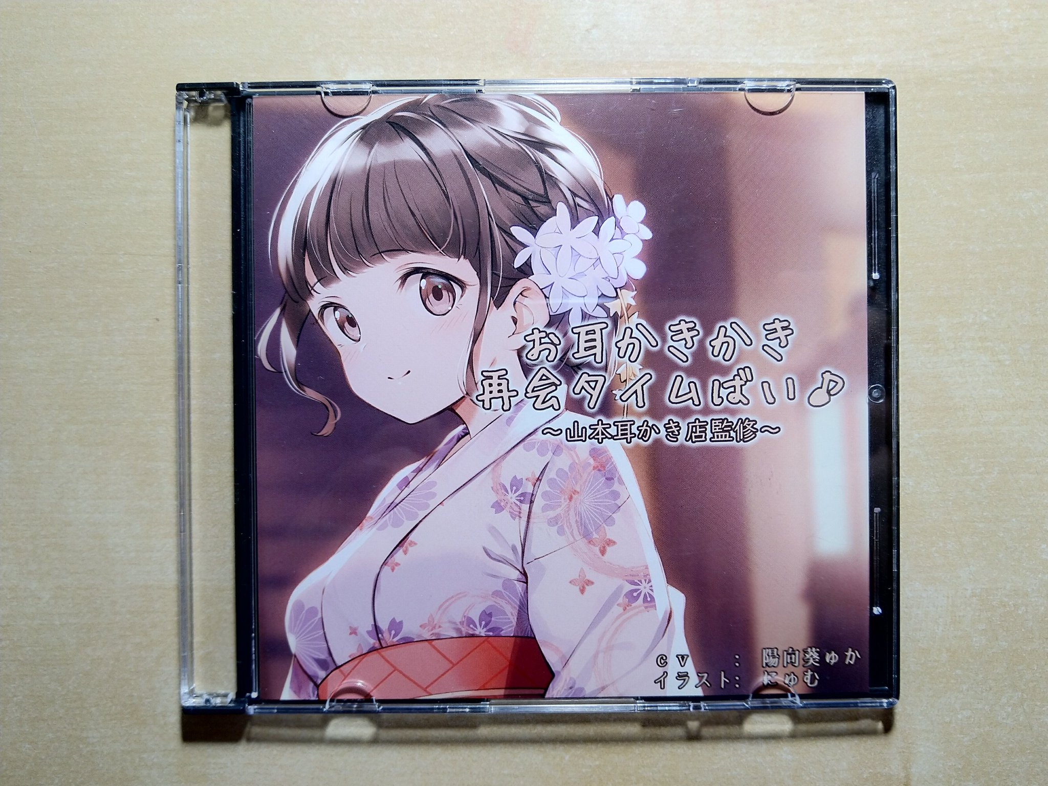 ノナメ蟹 On Twitter ④ 陽向葵ゅか さん的全年龄新作 多谢朋友替我去要了一份签名说起来ci En那边的ハガキ也是拜托他去收了一下😅 关注阳向葵也有将近一年了,dlsite上