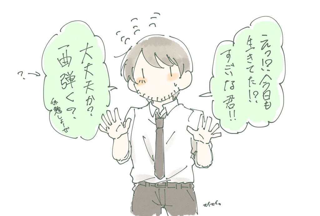 「生きてるだけで褒めてくれるっち。 」マイマイ。の漫画
