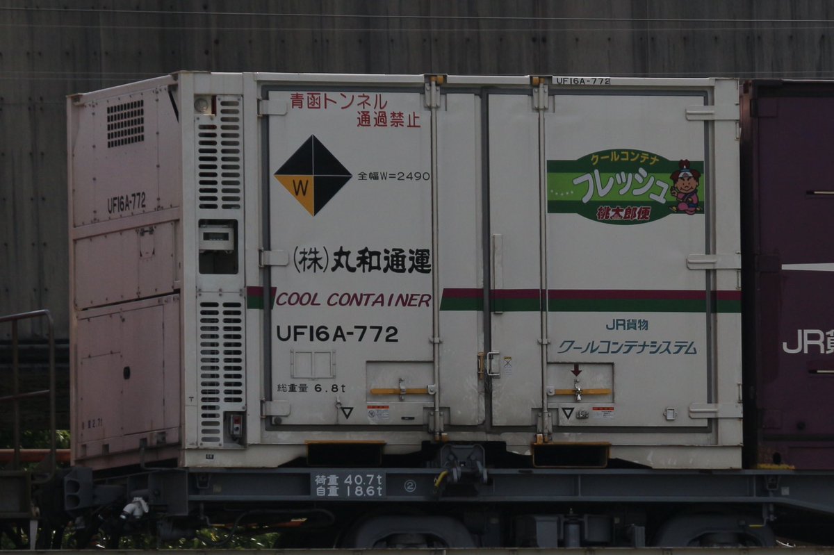 ぞ. on Twitter: "UR19A-12381.12367 桜 UF16A-772 丸和 UF44A-38023 UV51A-38023 1052列車…