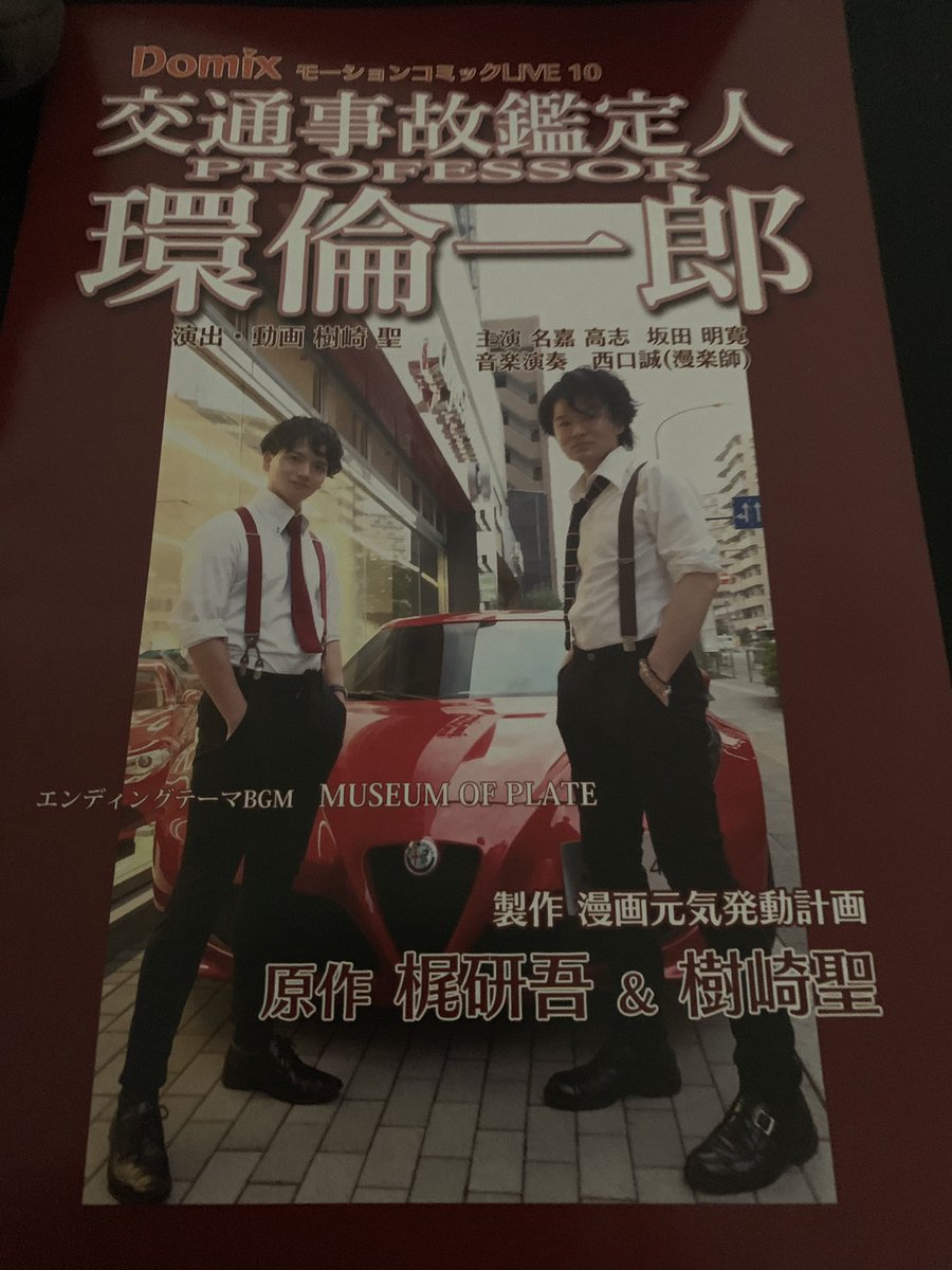 DomixモーションコミックLive vol.10「交通事故鑑定人 環倫一郎」感想ツイートまとめ (7ページ目) - Togetter [トゥギャッター]