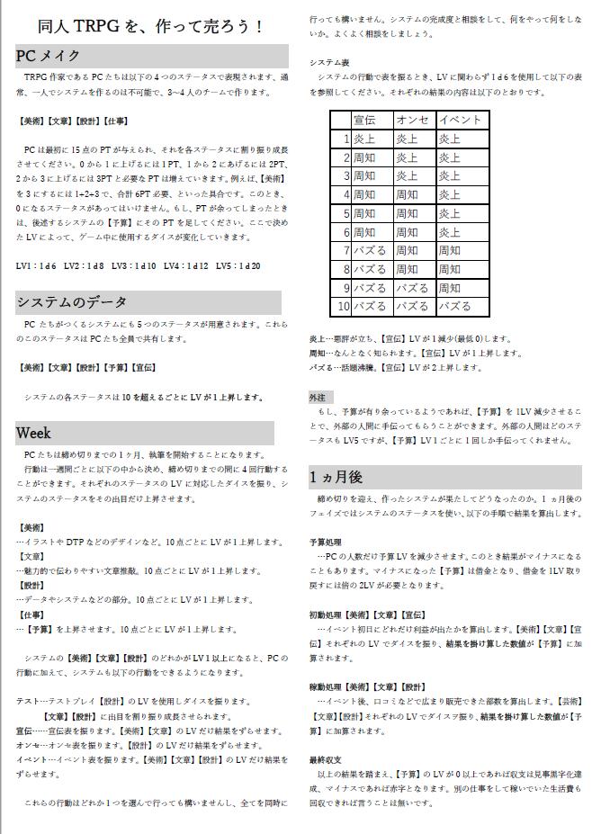 TRPGフェスティバル2019 まとめ (23ページ目) - Togetter