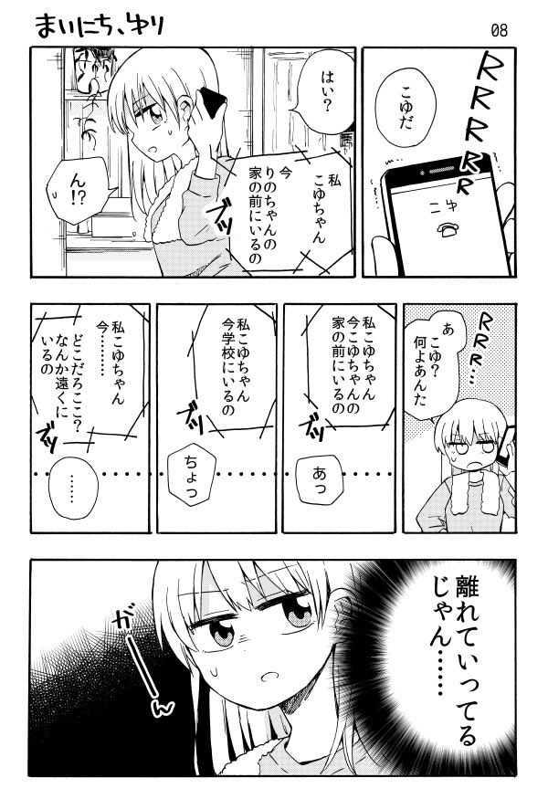 「私と姉の「もしも」の空想(1/2) 」U-temo(日常)の漫画