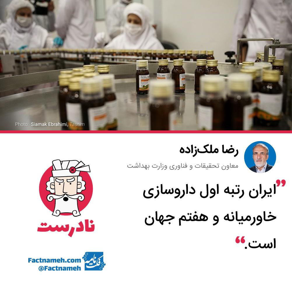 Factnameh فکتنامه On Twitter در منطقه خاورمیانه ۵ کشور بیش از ایران دارو صادر کردهاند