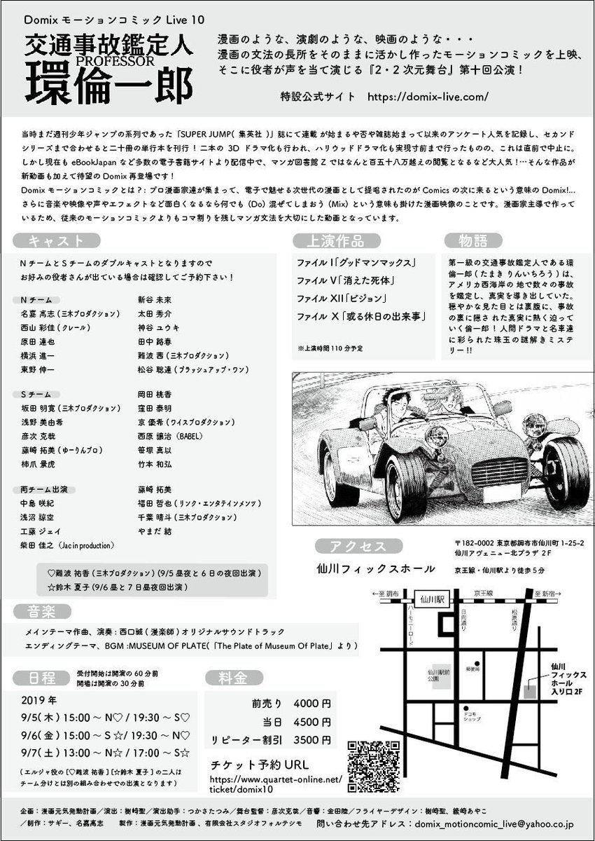 DomixモーションコミックLive vol.10「交通事故鑑定人 環倫一郎」感想ツイートまとめ (10ページ目) - Togetter
