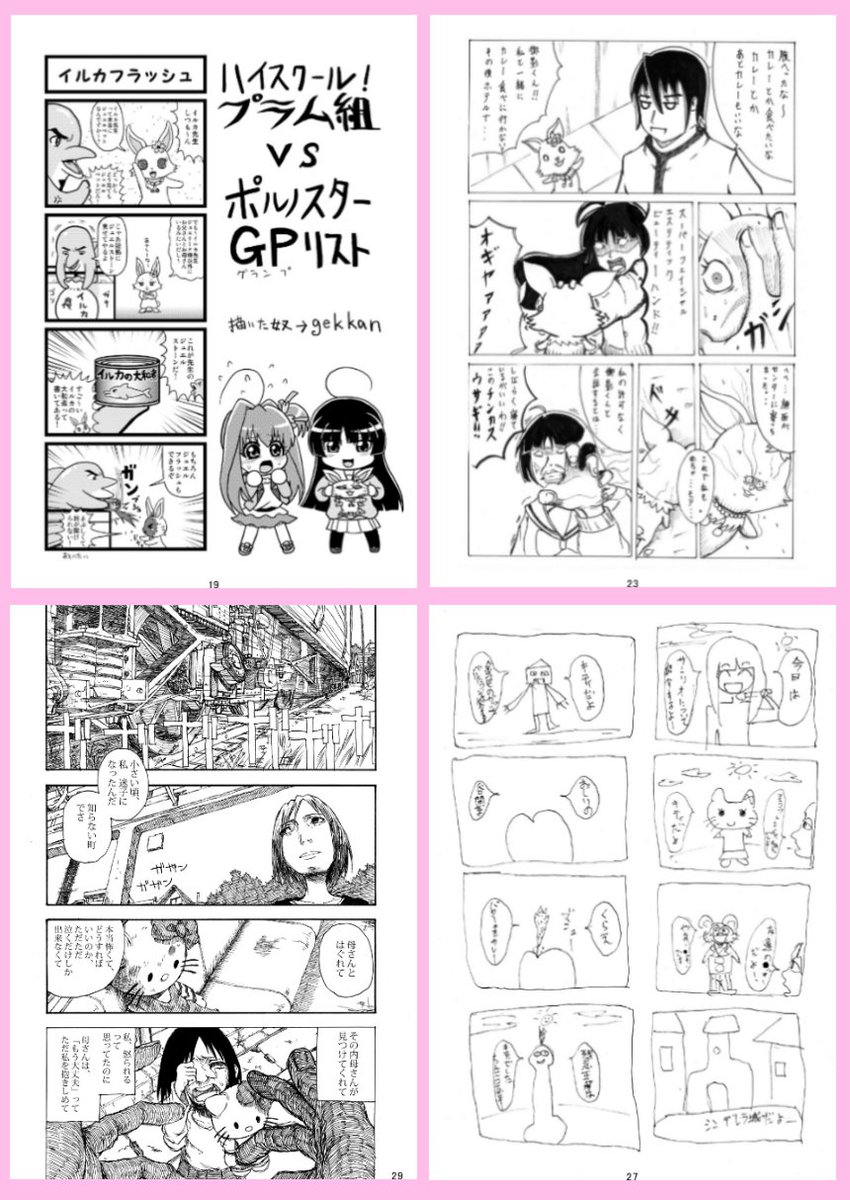 「サンシャイン… 」床屋体操＠C105月曜西の-30bの漫画