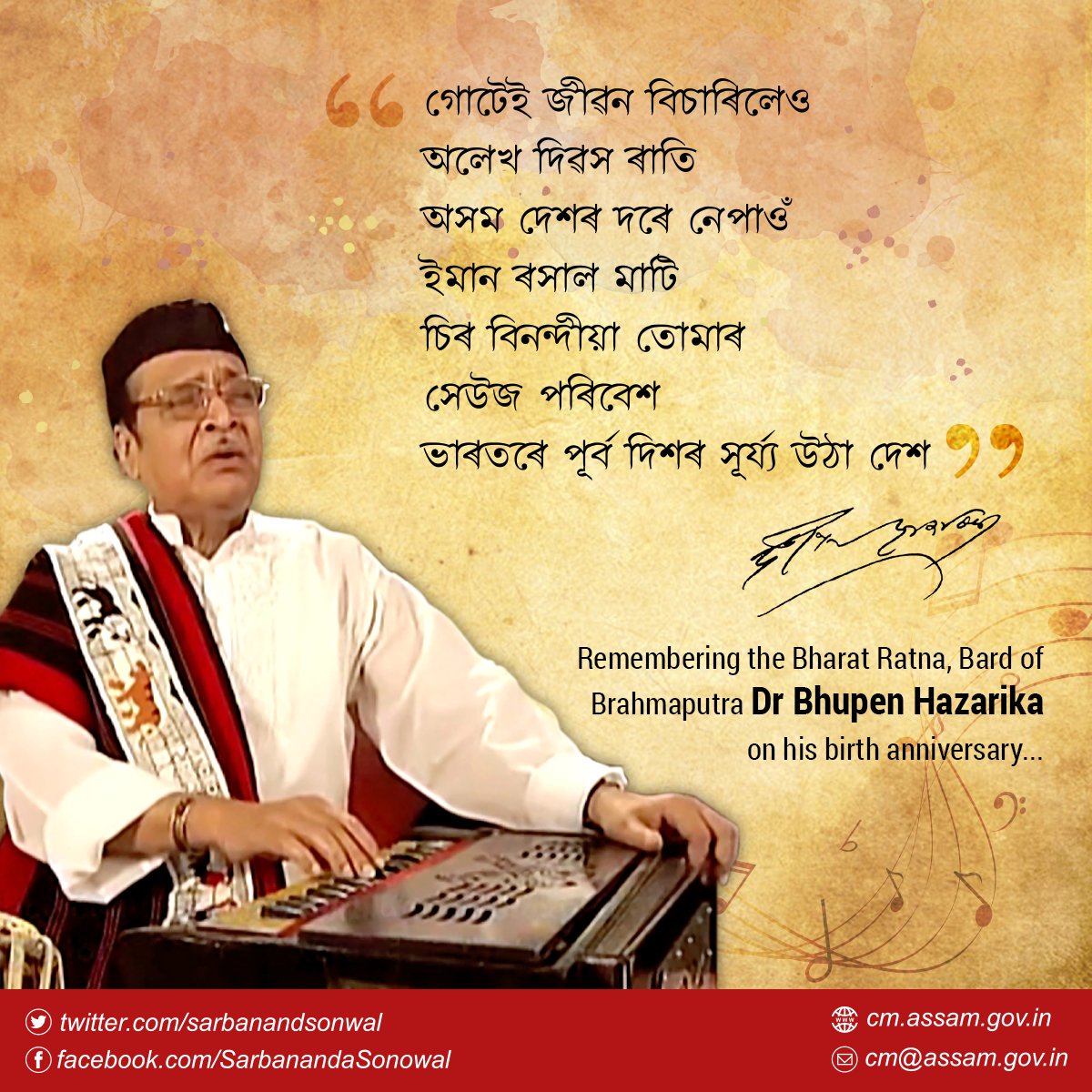 Assamese Poem By Bhupen Hazarika