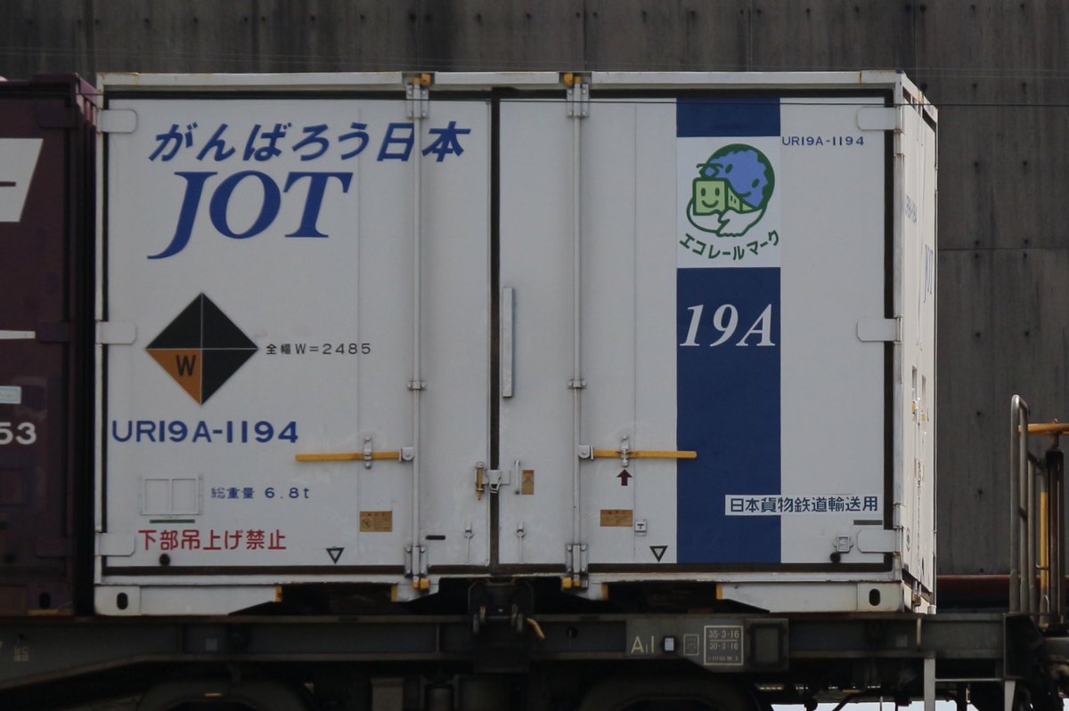 ぞ. on Twitter: "UR19A-12381.12367 桜 UF16A-772 丸和 UF44A-38023 UV51A-38023 1052列車…