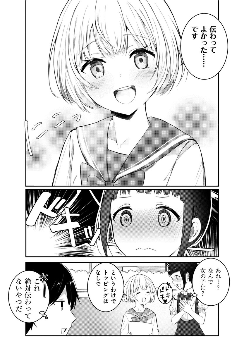 男の娘とカフェにいく話 2 2 」楠元とうかの漫画