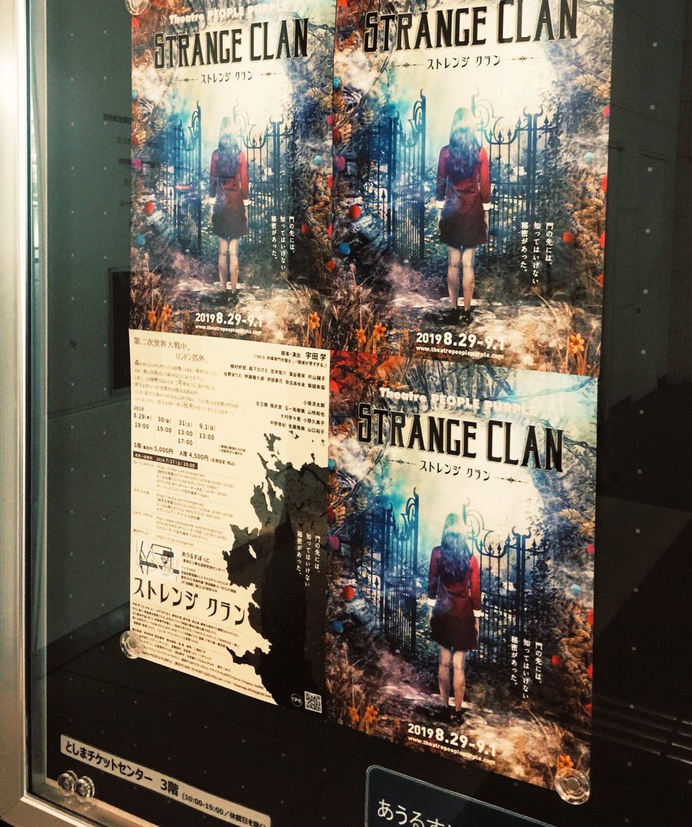 theatre PEOPLE PURPLE『STRANGE CLAN』感想ツイートまとめ (14ページ目) - Togetter