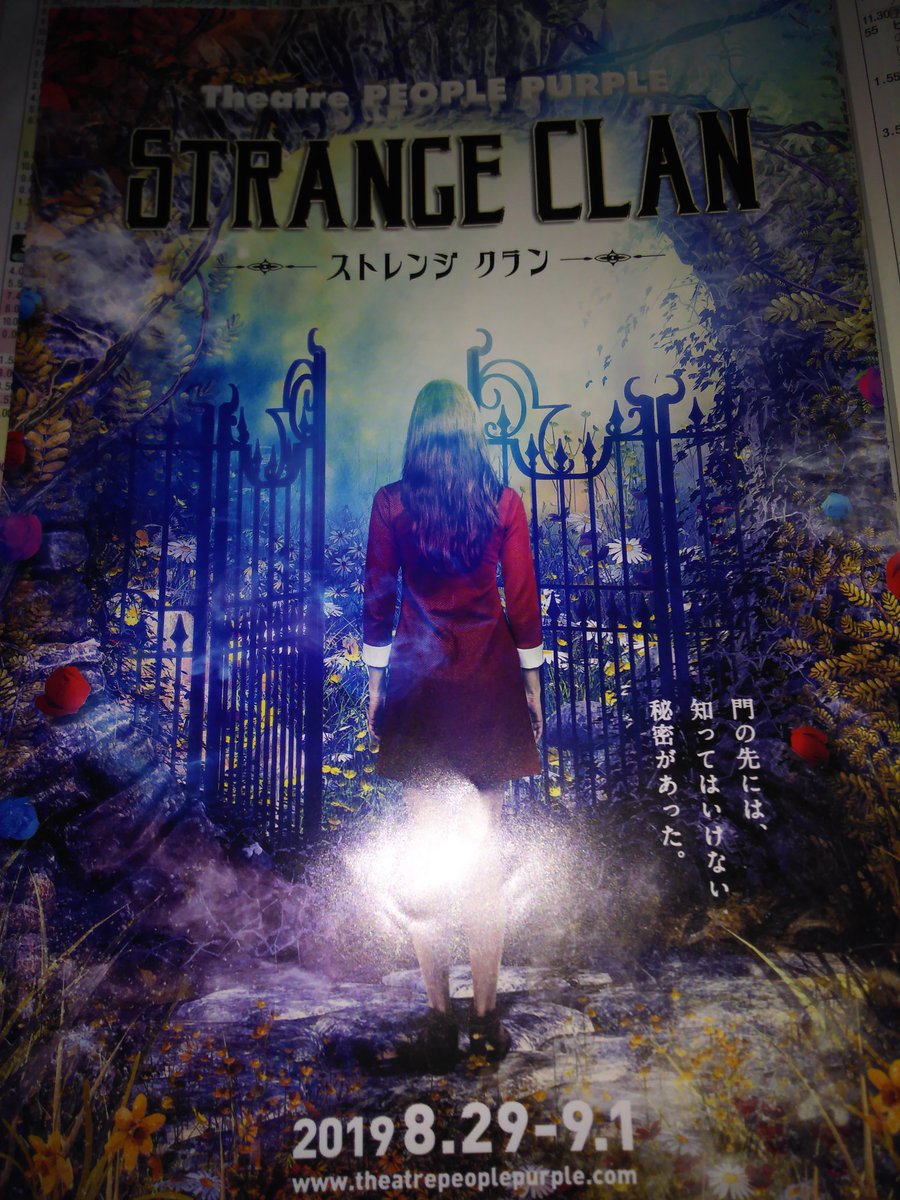 theatre PEOPLE PURPLE『STRANGE CLAN』感想ツイートまとめ (14ページ目) - Togetter