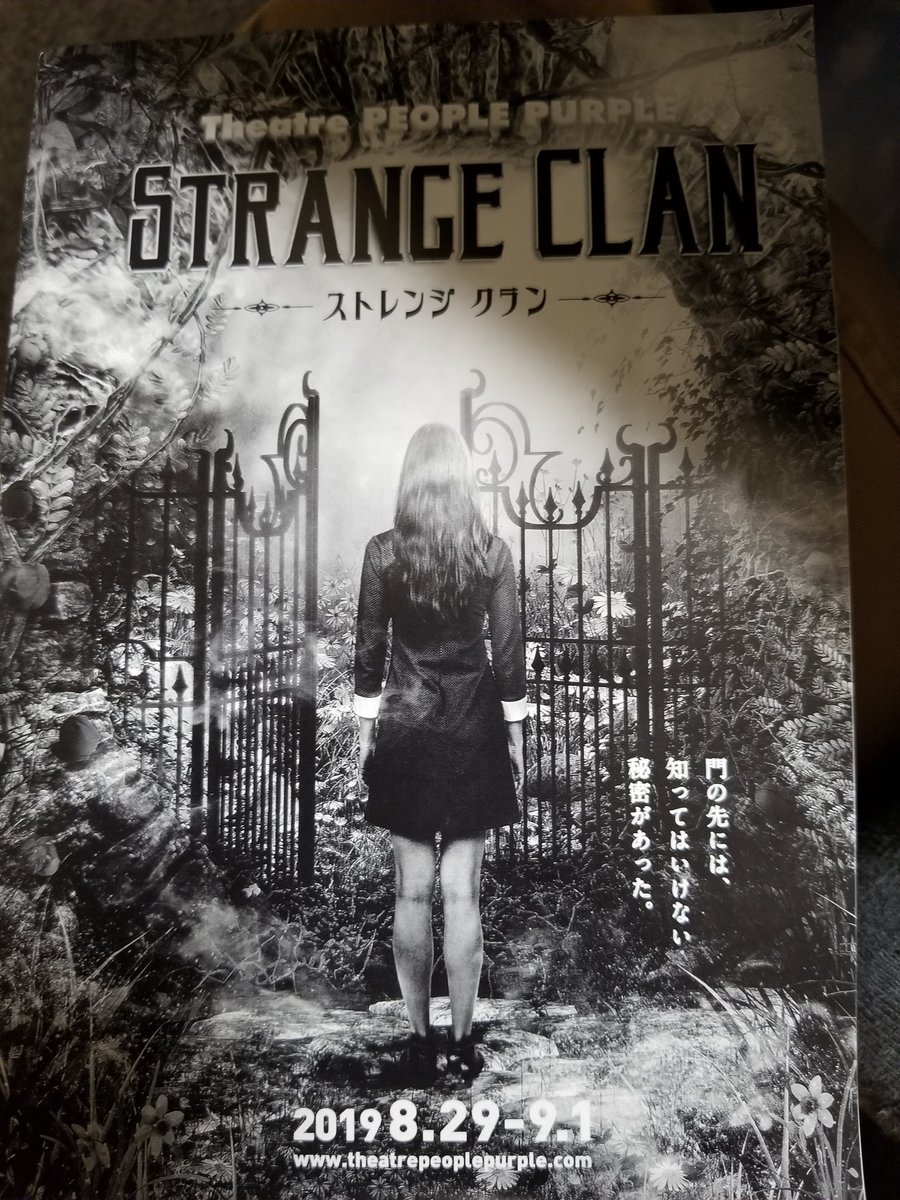 theatre PEOPLE PURPLE『STRANGE CLAN』感想ツイートまとめ (13ページ目) - Togetter