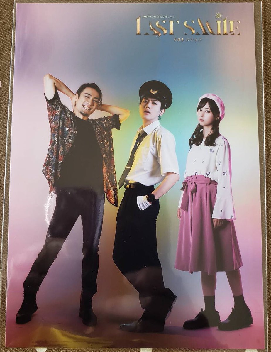 DMF/ENG提携公演Vol.5 舞台「ラストスマイル(2019年Ver.)」感想まとめ (62ページ目) - Togetter