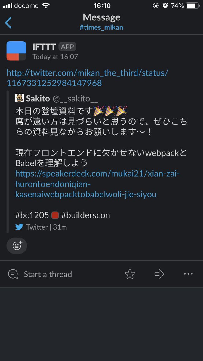 【自分用まとめ】builderscon tokyo 2019 DAY1 現代フロントエンドに欠かせないwebpackとBabelを理解しよう！ #bc1205 #builderscon (2 ...
