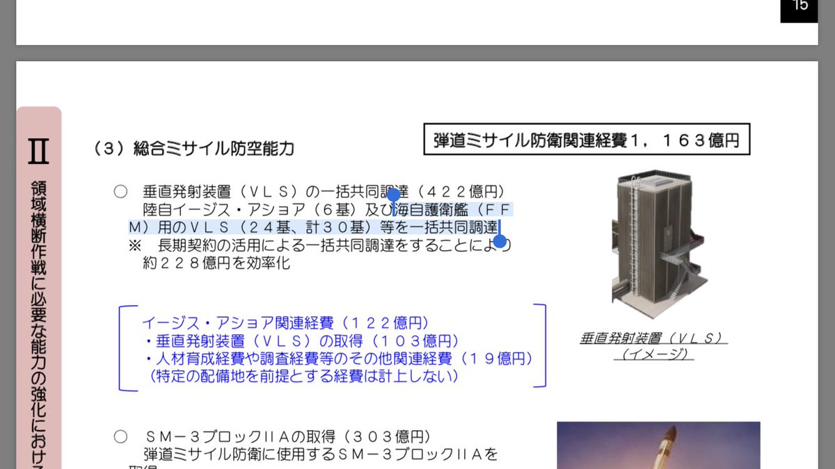 FFMのVLSは24セル…かも？ -令和2年度防衛省概算要求ネタ- (2ページ目) - Togetter [トゥギャッター]