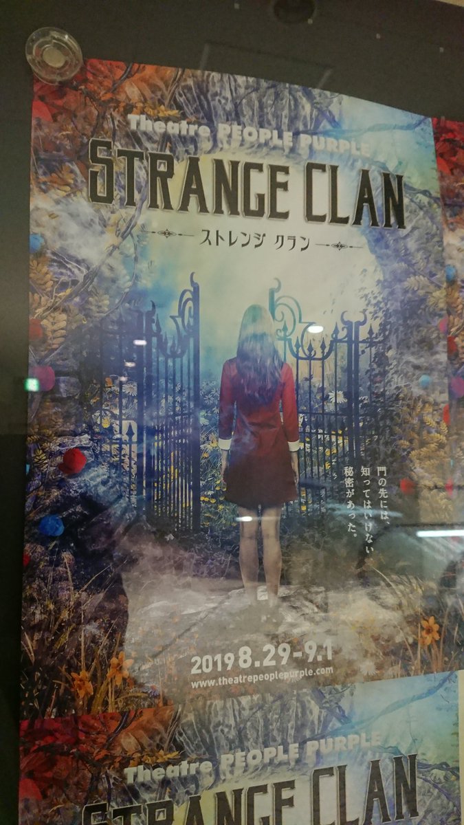 theatre PEOPLE PURPLE『STRANGE CLAN』感想ツイートまとめ (11ページ目) - Togetter