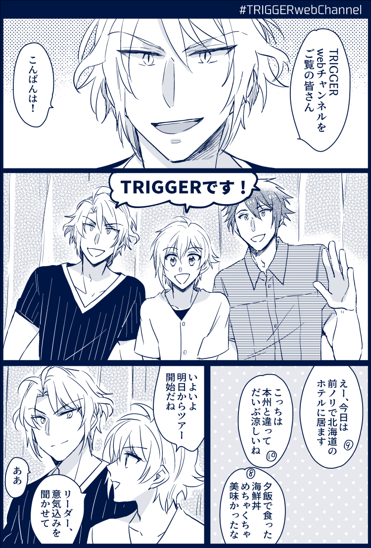 every day TRIGGER*0831】 8月最後の挨拶 楽が、TRIGGERが好きだ～～!!!!一か月ありがと」はきょ@しばらくのんびりの漫画