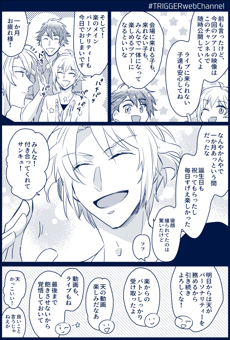 every day TRIGGER*0828】 特定班がどこのメーカーのワッペンかすぐ特定して同じ数字ワッペン買って楽」はきょ@しばらくのんびりの漫画