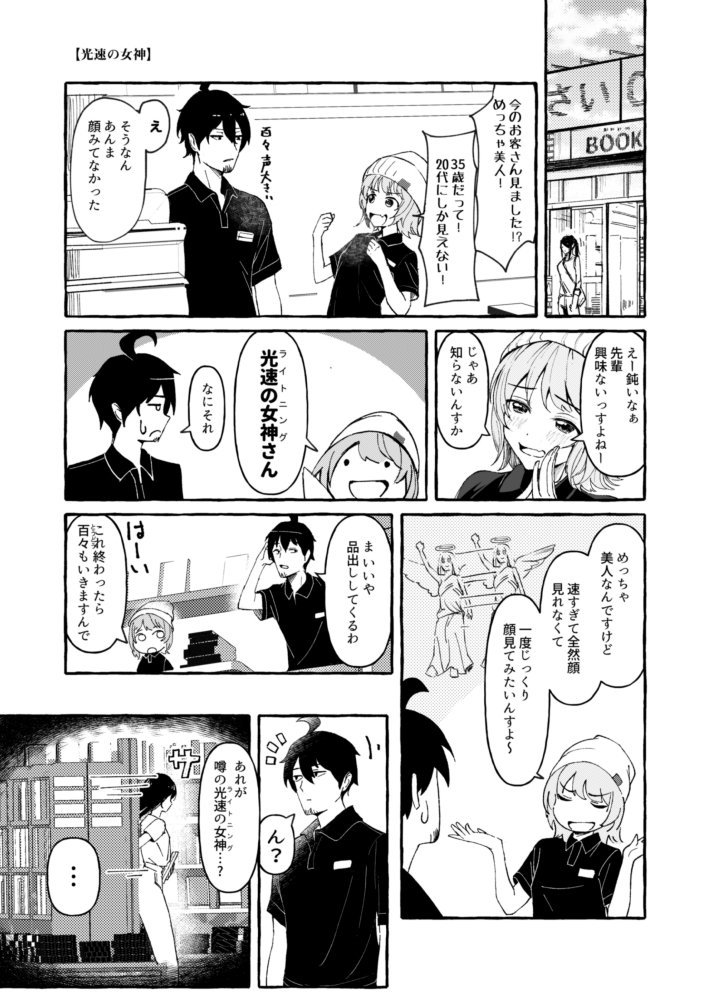 「黙っていれば、ただの美人 3 」加川壱互🥨の漫画