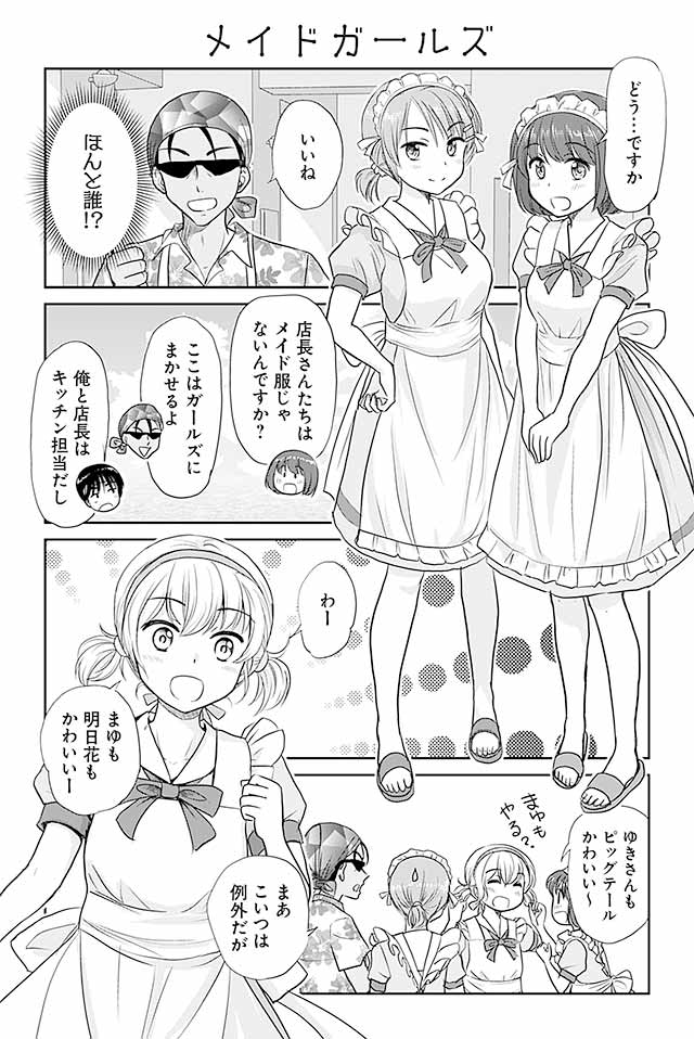 乙女男子に恋する乙女』④ 912頃発売です。 相変わらず女の子同士みたいな関係のまゆと由季ですが、少しずつ異性と」しまざき(島崎無印)の漫画