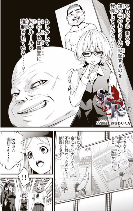 「Social Survival Rabbits-ソーシャル・サバイバル.. | シンジョウタクヤ さんのマンガ | ツイコミ(仮)