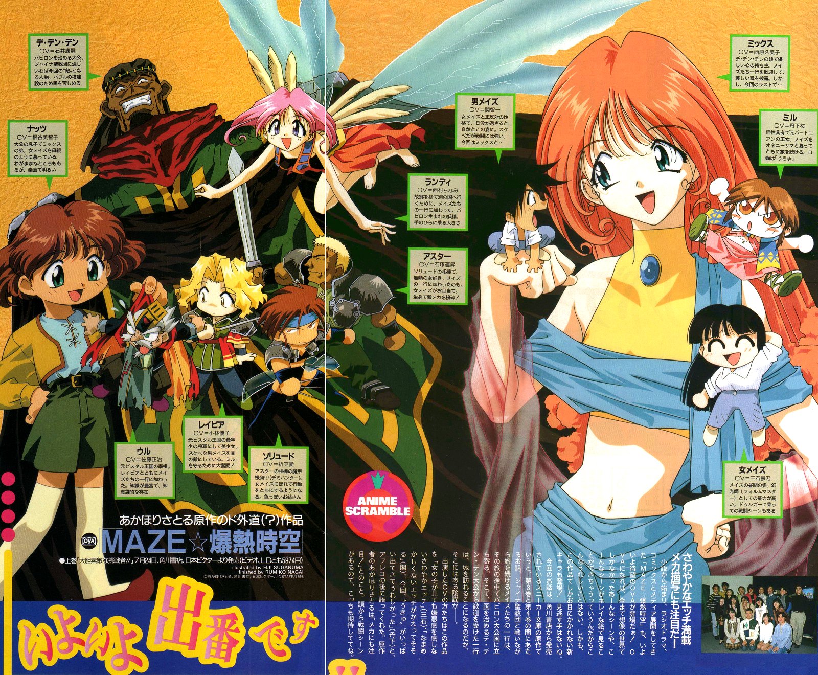 AnimArchive on Twitter: "MAZE (Maze☆Bakunetsu Jikuu) OVA illustrated by Eiji Suganuma (Newtype ...