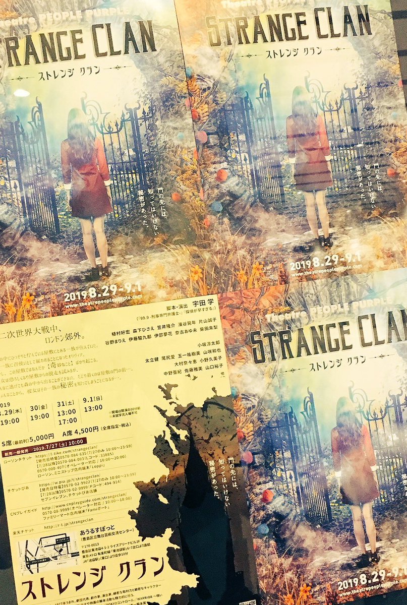 theatre PEOPLE PURPLE『STRANGE CLAN』感想ツイートまとめ (8ページ目) - Togetter