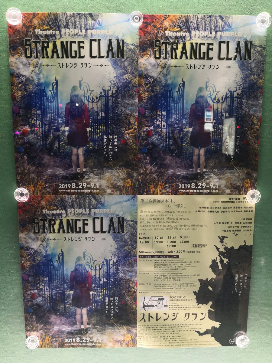 theatre PEOPLE PURPLE『STRANGE CLAN』感想ツイートまとめ (7ページ目) - Togetter