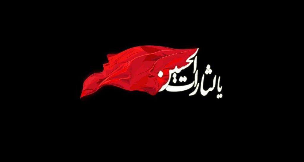 خلفيات يا حسين 2021