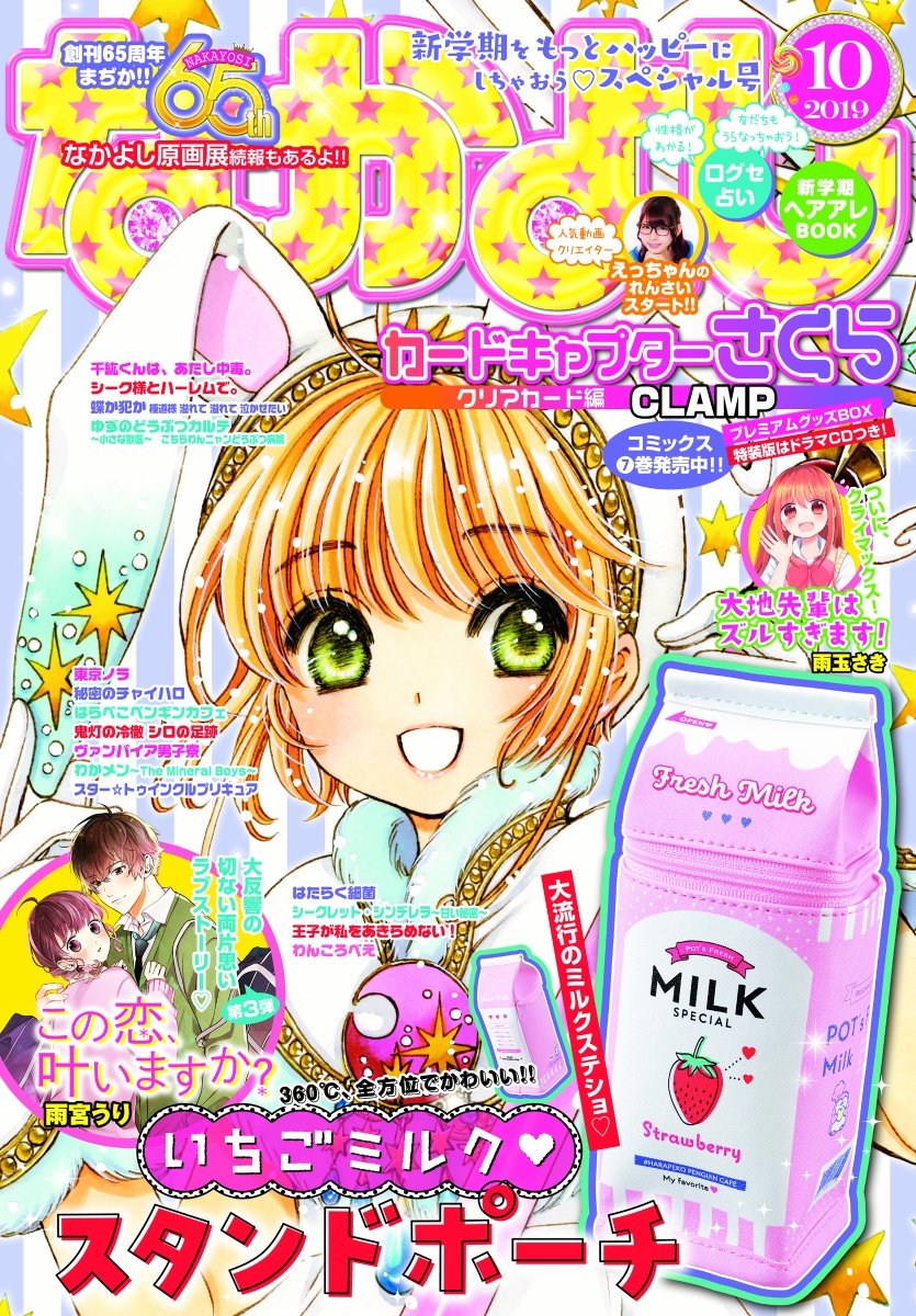 Manga Mogura on Twitter: "Upcoming issues 10/2019 of Nakayoshi Ciao Ribon…