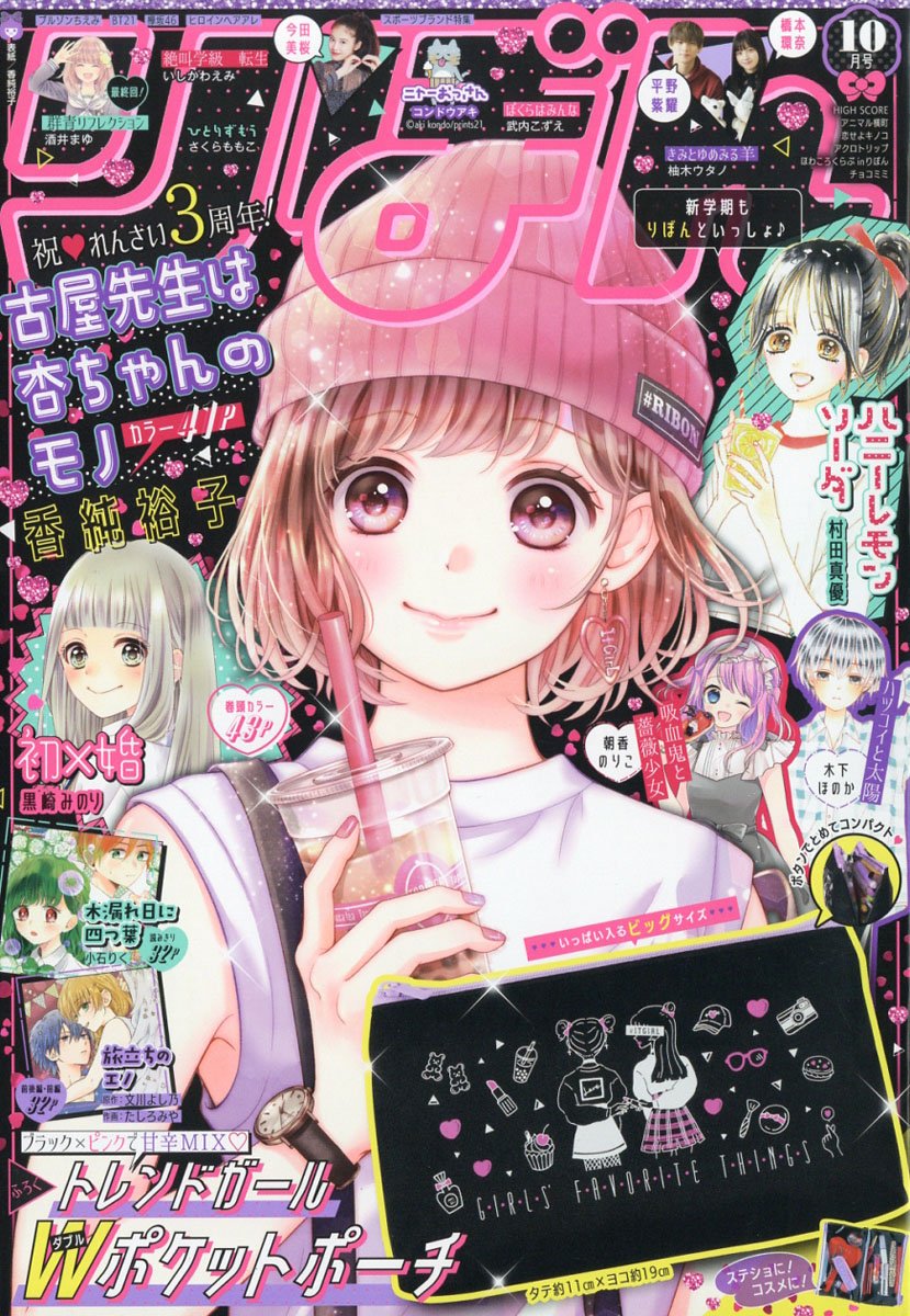 Manga Mogura on Twitter: "Upcoming issues 10/2019 of Nakayoshi Ciao Ribon…